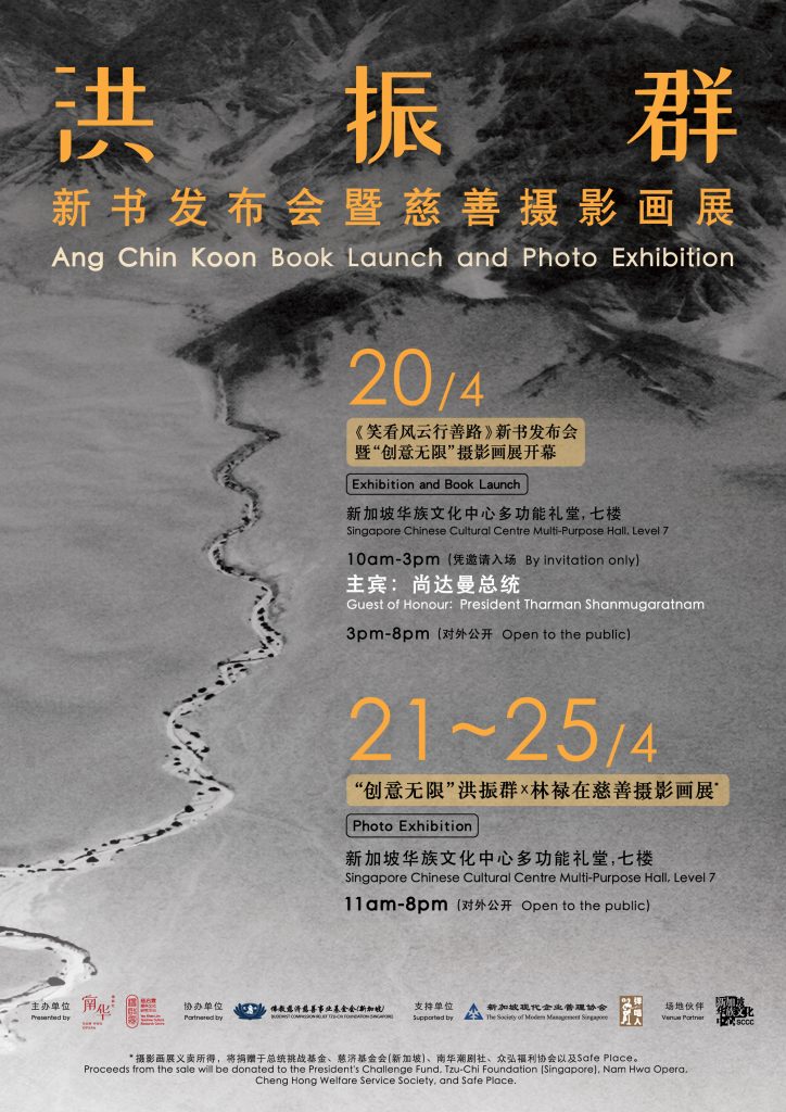 ACK Book Launch and Exhibition | 南华潮剧社 Nam Hwa Opera